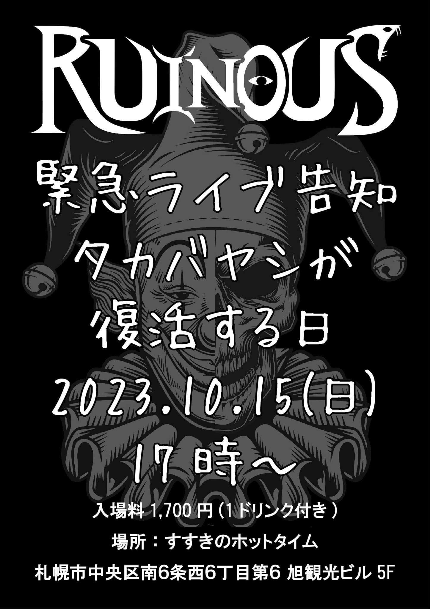 NEWS /RUINOUS OFFICIAL SITE
